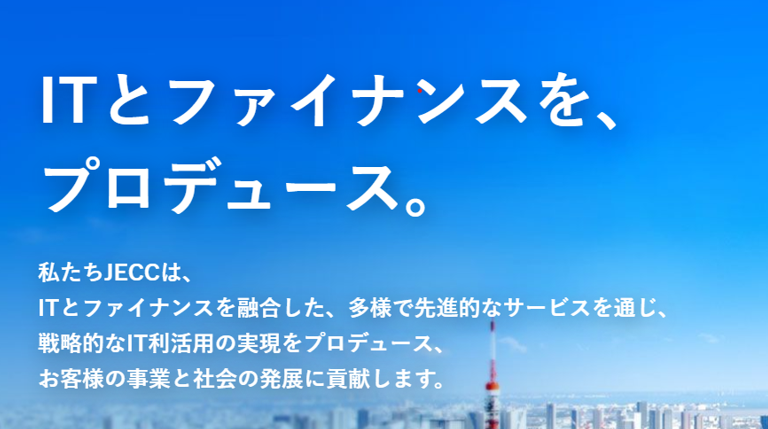 【公式】法人向けパソコン・IT機器レンタル｜株式会社JECC